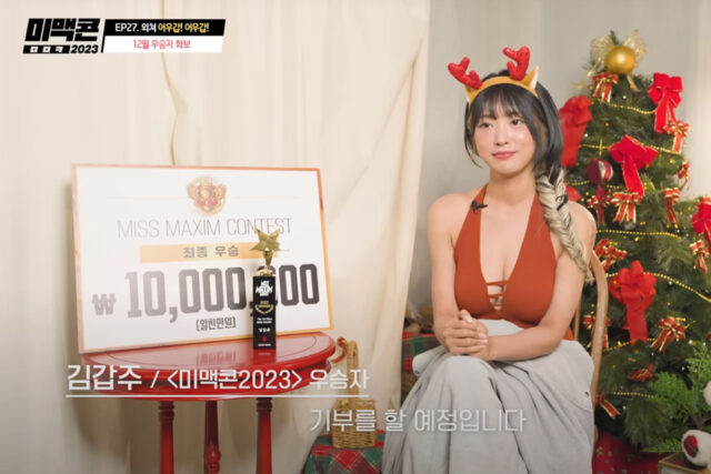 2023 미스맥심 우승 상금 '전액 기부'한다는 女모델 누구? (+사진)